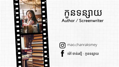 ម៉ៅ ចាន់រស្មី កូនទន្សាយ