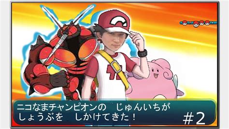 【生放送】加藤純一のレート戦2日目 【ポケモンsm】 Youtube