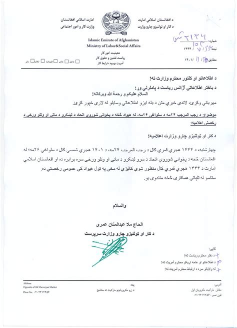 Ministry Of Labor And Social Affairs Afghanistan On Twitter اطلاعیۀ رخصتی ۲۶دلو؛ روز شکست و