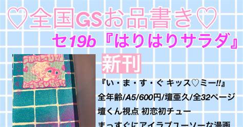 第19回全国大会gs 第19回全国gsお品書き プザくんのイラスト Pixiv