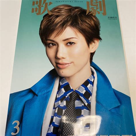 Yahooオークション 宝塚歌劇団 『歌劇』2022年1〜4月号4冊セット柚