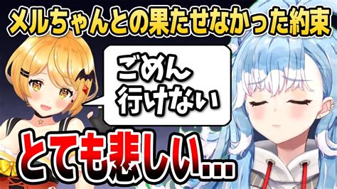 こぼちゃん、メル先輩との果たせなかった約束【ホロライブid切り抜きこぼ・かなえる夜空メル日本語翻訳】 Youtube