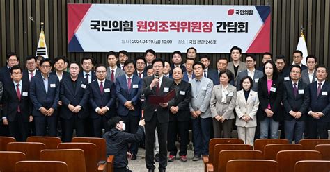 與 원외 당협위원장 21명 “尹 탈당 거부하면 출당시켜야”