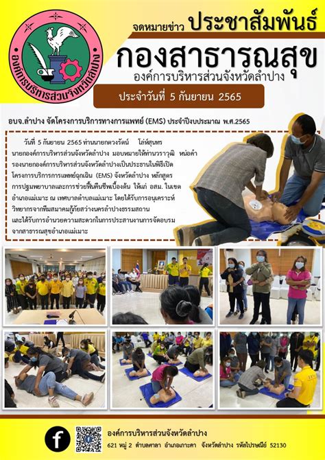 กองสาธารณสุข องค์การบริหารส่วนจังหวัดลำปาง