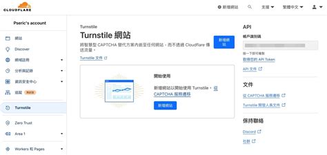 Cloudflare Turnstile 免費 Captcha 替代方案，更好的使用體驗和隱私保護