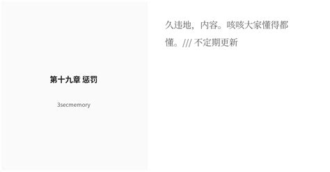 R 18 21 第十九章 惩罚 主仆合约 3secmemoryの小説シリーズ Pixiv