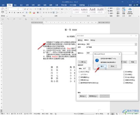 Word怎么将文档所有错词替换为正确的 Word文档快速替换错别字的方法教程 极光下载站