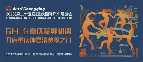 2023重庆车展开幕：新能源、智能网联“站c位”，“东方底特律”加速推进汽车产业转型 每经网