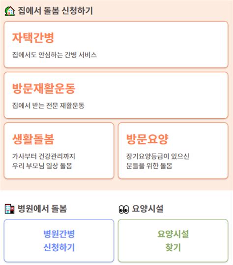 스마트장기요양앱 설치하기 갤럭시 아이폰