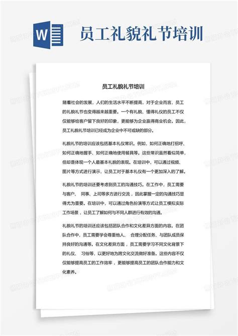 员工礼貌礼节培训word模板下载编号lzrokbyk熊猫办公