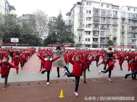 德陽市黃河路小學校迎來旌陽區陽光體育示範學校檢查評估 每日頭條