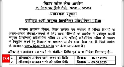 BPSC 69th Exam Notification Released Application From July 15 Times