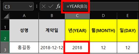 엑셀 Year Month Day Date 날짜 함수 연 월 일 지정일 구하기