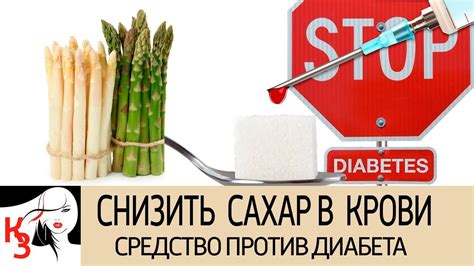 МОЩНОЕ СРЕДСТВО ПРОТИВ ДИАБЕТА Снизить уровень сахара в крови поможет