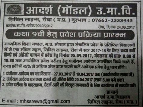 Model Higher Secondary School Rewa Mp 75 Photos 11 Reviews