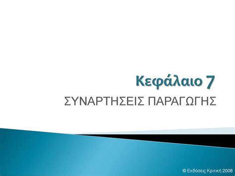 ΜικροοικονομικΗ Θεωρια Ppt κατέβασμα