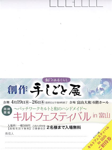富山大和創作手しごと展 HobbyLife蔵