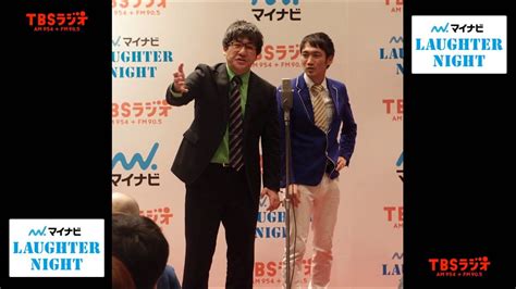 20160312 ★今週の一番【ジャイアントジャイアン（浅井企画）】tbsラジオ「マイナビlaughter Night」 Youtube