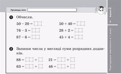 Зошит НУШ Дидакта Експрес перевірка Математика 2 клас Відривні картки до підручника Григорія