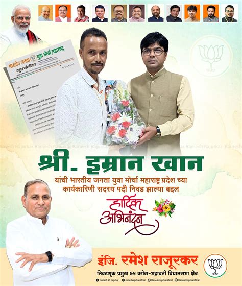 श्री इम्रान खान यांची भारतीय जनता Ramesh M Rajurkar