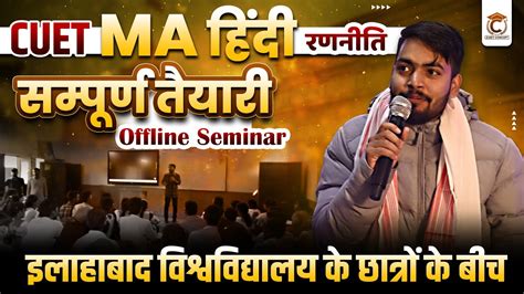 Cuet Aspirants Offline Seminar Cuet Pg Hindi 2024 सम्पूर्ण रणनीति