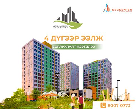 Гэгээн Гэгээн Өргөө Хотхон 4 дүгээр ээлжийн захиалгаа авч эхэллээ ☎️8007 0773 Урьдчилж