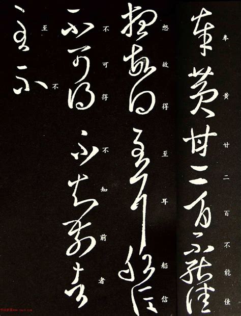 王羲之草书黄甘帖 第2页 二王书法书法欣赏