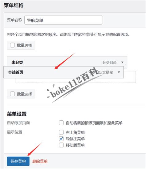 Wordpress建站入门教程：如何创建菜单和设置前端导航菜单？wordpress导航栏设置 Csdn博客