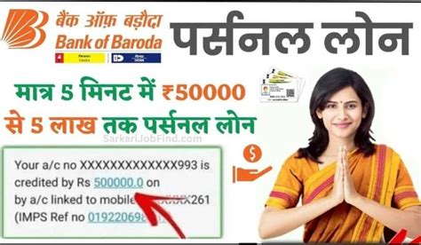 Bank Of Baroda Personal Loan Apply घर बैठे अप्लाई करे बैंक ऑफ़ बड़ोदा