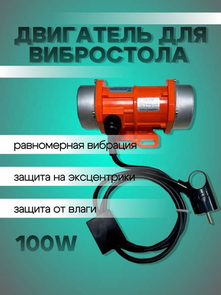 Площадочный микро-вибратор с вибродвигателем 220В / 100Вт - купить по ...
