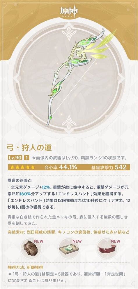 【原神】スメールアップデートで実装予定の新武器・鍛造武器情報が公開されたぞ！