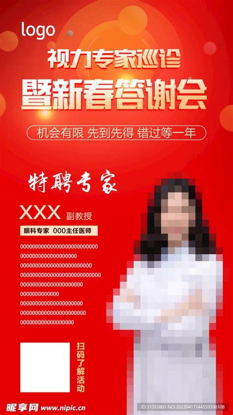 眼科活动海报设计图 DM宣传单 广告设计 设计图库 昵图网