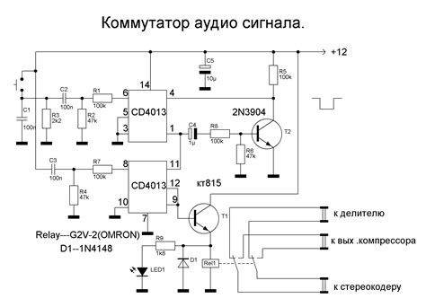 Схема коммутатора входов усилителя 60 фото - wForm.ru
