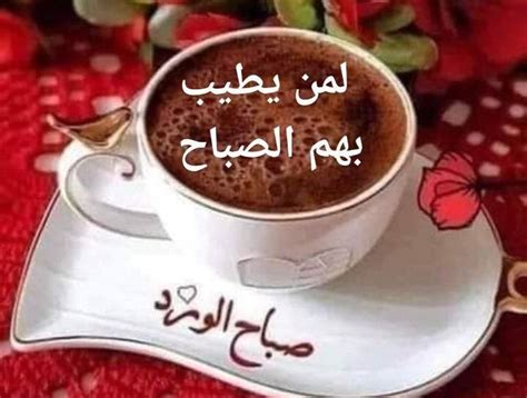 صور صباح الخيرصباح الخيرصور عن صباح الخيرصور لصباح الخيرصور مكتوب