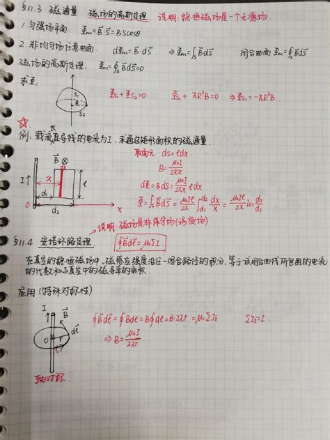 大学物理 B 下 笔记分享 三 哔哩哔哩