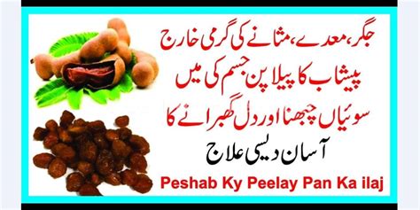 Maidy Ki Garmi Jiger Ki Garmi Ka Ilaj Masany Ki Garmi Jigar