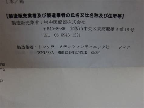Yahooオークション 未使用ドイツ製 Bonimed セラミックコーティング