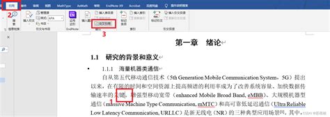 在毕业设计论文word中交叉引用参考文献交叉引用如何标注 1~6 Csdn博客