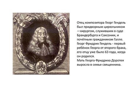 Георг Фридрих Гендель презентация онлайн