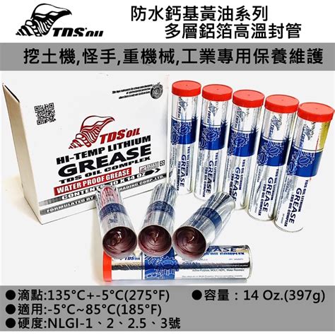 海螺牌 Tds Oil 紅色 黃油條 牛油條 潤滑脂 潤滑油脂 Grease 蝦皮購物