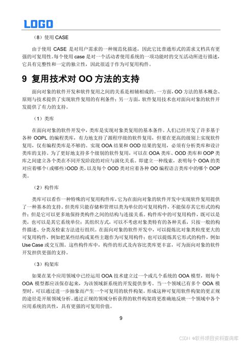 【指南】软件复用指南软件复用标准指南 Csdn博客 【指南】软件复用指南软件复用标准指南 Csdn博客