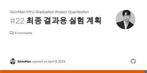 최종 결과용 실험 계획 · Issue 22 · Girinmanhyu Graduation Project Quantization