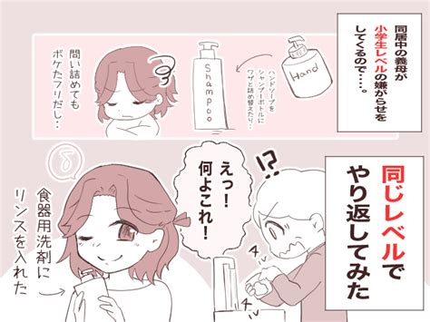 【姑からの “嫌がらせ” が】シャンプー・ボディソープなどの中身を、総入れ替え！？ → 気付かず使用し？ 【ftn】