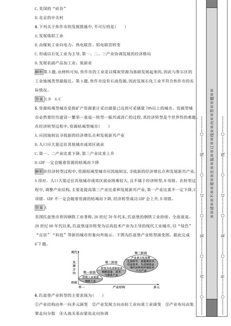 2021 2022学年新教材高中地理第二章区域发展第三节资源枯竭型地区的可持续发展 以德国鲁尔区为例课后练习（含解析）湘教版选择性必修第二册