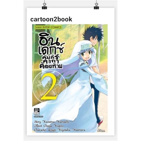 Index อินเดกซ์ คัมภีร์คาถาต้องห้าม เล่ม 1 23 หนังสือการ์ตูน Shopee