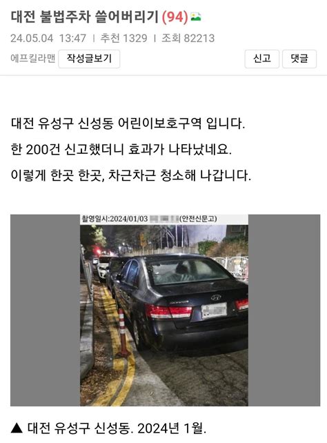 대전 불법주차 쓸어버리기 포텐 터짐 최신순 에펨코리아