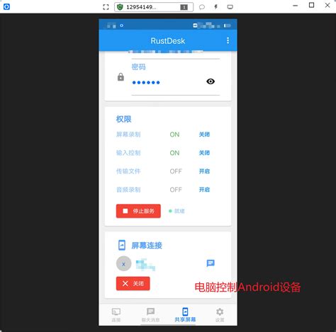 两步搭建rustdesk服务端 程序员推荐的远程控制桌面、电脑工具 Csdn博客