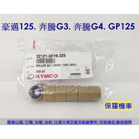Gp125 原廠普利珠的價格推薦 2025年7月 比價比個夠biggo