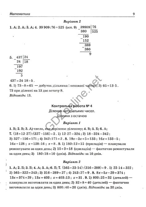 Відповіді на тест контроль з математики 5 клас