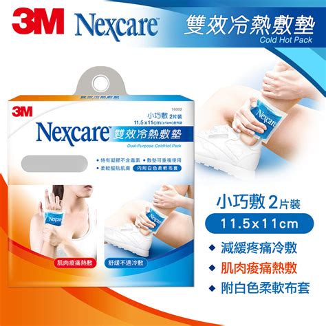 3m Nexcare 雙效冷熱敷墊 小巧敷 二入 冷熱敷墊 熱敷 冰敷 肌肉痠痛貼 冷敷 酸痛貼 重複用 冷熱貼 冷熱敷 蝦皮購物